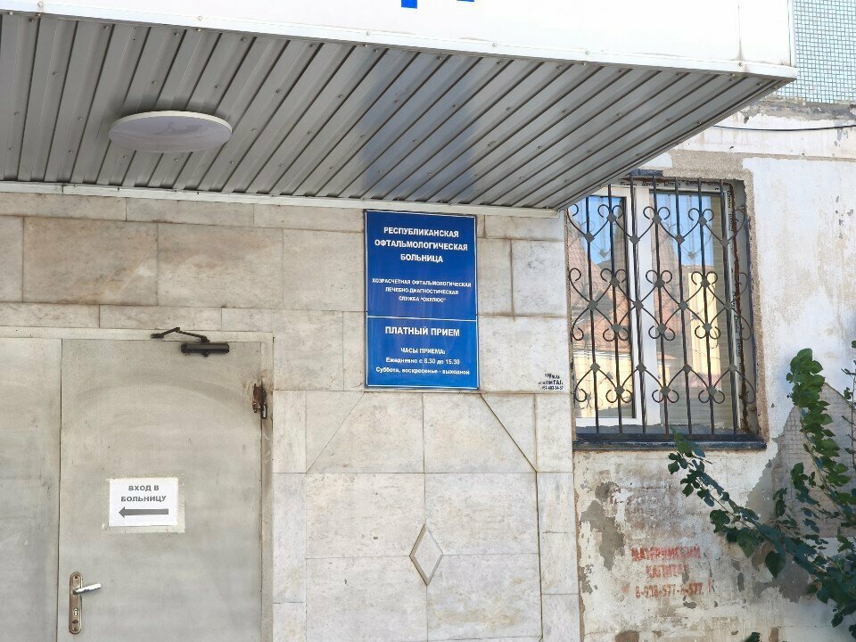 Hastane bölümü Республиканская офтальмологическая больница им Х. О. Булача, отделение платных услуг, Makhachkala, foto