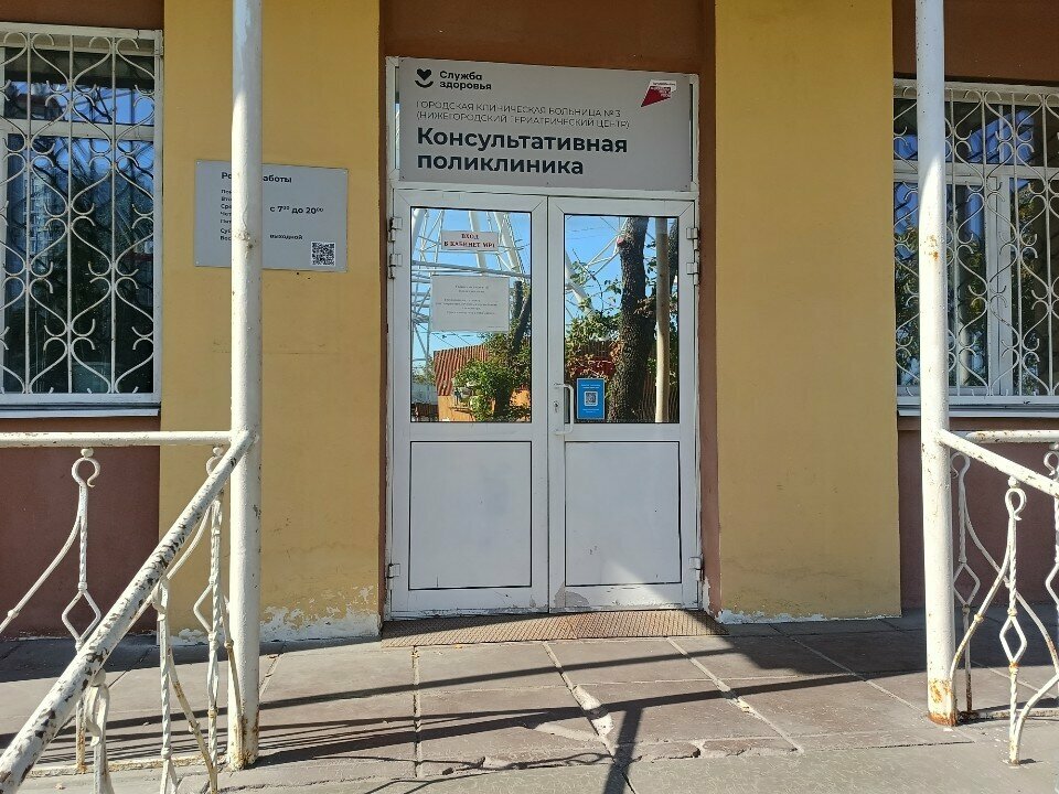 Hastane bölümü Городская клиническая больница № 3, отделение лучевой диагностики и эндоскопии, Nijni Novgorod, foto