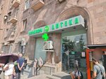 Help (Tigran Mets Avenue No:71), eczaneler  Erivan'dan