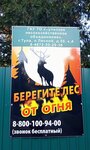 Gau To Tulskoye lesokhozyaystvennoye obyedineniye (No:50А, posyolok Skuratovskiy, Skuratovskiy Microdistrict, posyolok Lesnoy, Tula), kerestecilik, ağaç satışı  Tula'dan