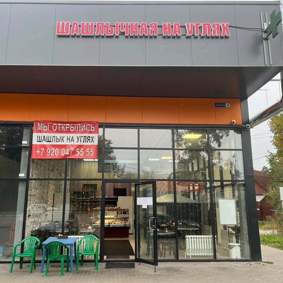Kafe Шашльчная на углях, Koroliov, foto
