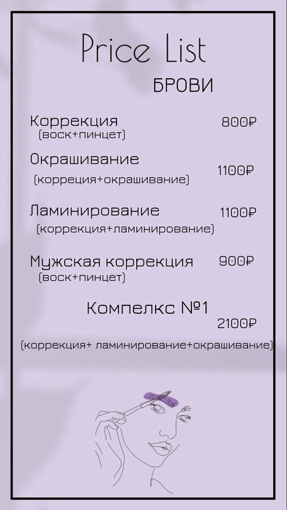 Kaş ve kirpik salonu Brows from Klimenkova, Velikiy Novgorod, foto