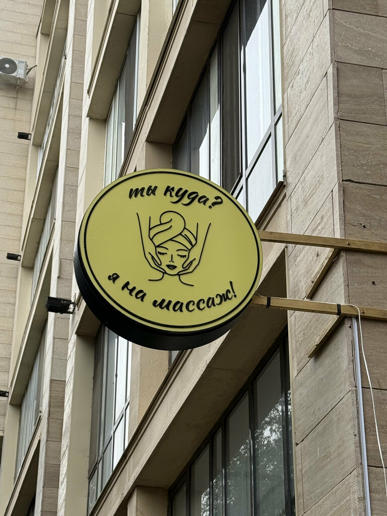 Masaj salonları I'm for a Massage, Astana, foto