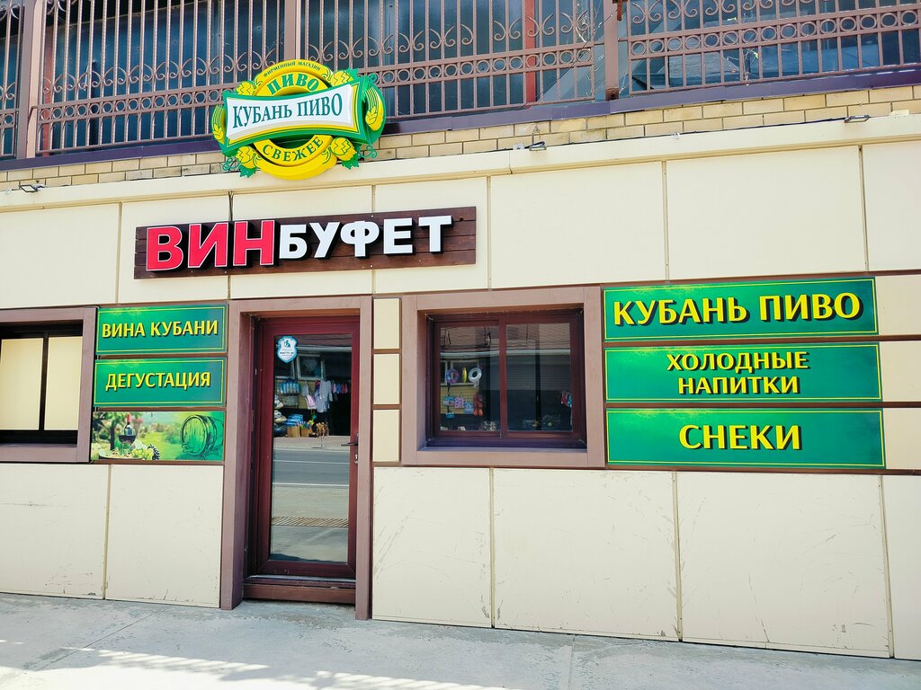 Alkollü içecekler ВинБуфет-КубаньПиво, Krasnodarski krayı, foto