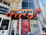 Бао-Дзен (Stepan Razin street No:5), kafe  Irkutsk'tan