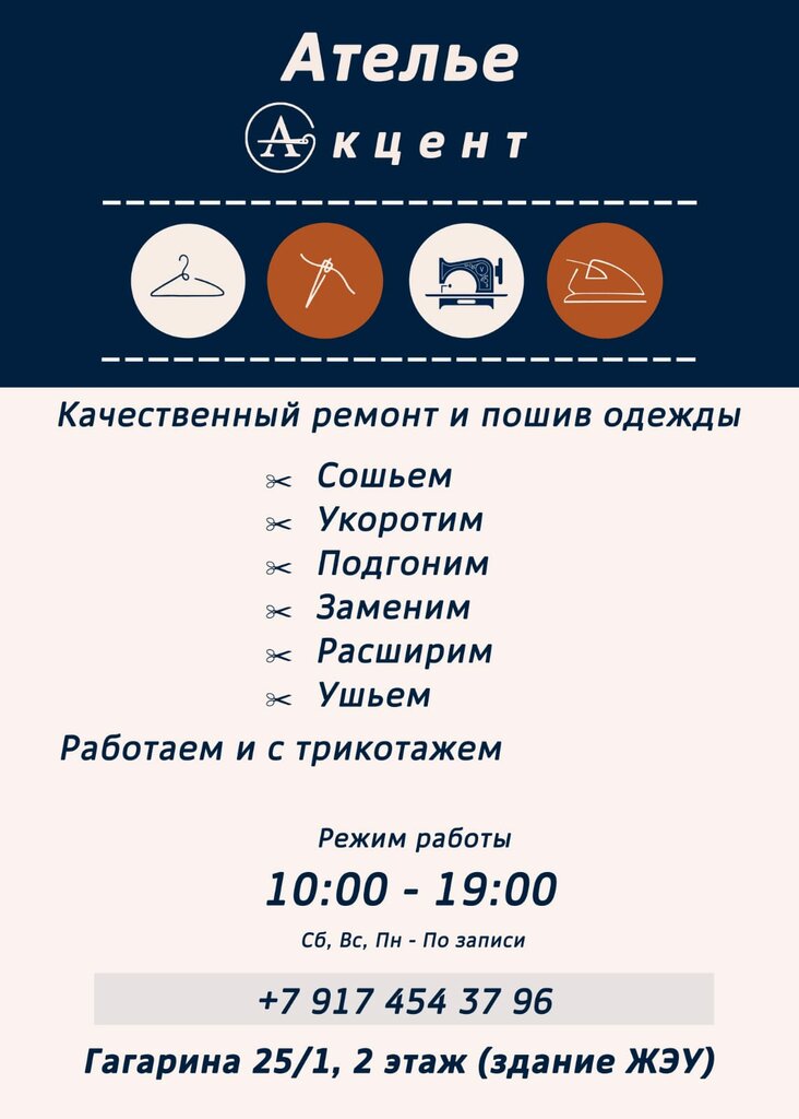 Kıyafet tamiri Акцент, Ufa, foto