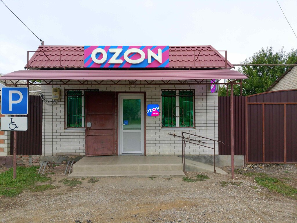 Teslimat noktası Ozon, Stavropolski krayı, foto