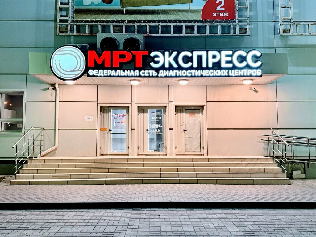 Manyetik rezonans görüntüleme Mrt Express, Volgograd, foto