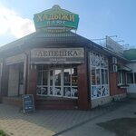 Лепёшка (ulitsa Perova No:4/2, posyolok gorodskogo tipa Enem), ekmek fırını  Adıge Cumhuriyeti'nden