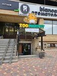 Купи Слона (Molodyozhnaya ulitsa No:1), petshop  Kaspiysk'ten