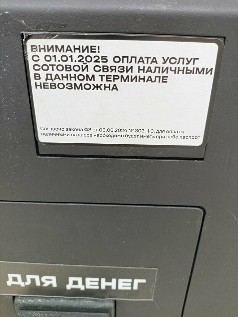 Ödeme terminali Payment terminal, Çeliabinsk, foto