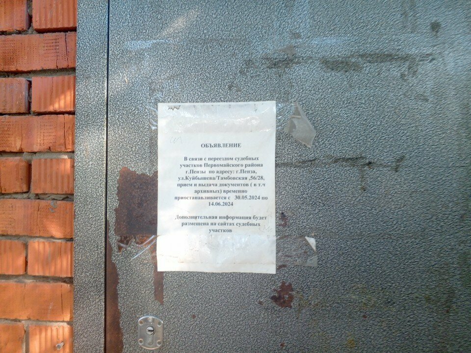 Adliyeler Мировой судья Борисов Д.И., Penza, foto