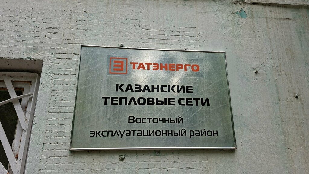 Enerji firmaları Gk Kts, Filial, Kazan, foto