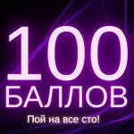 100 Points (Volokolamskoye shosse No:75А, posyolok Rumyantsevo), karaoke kulüpleri  Moskova ve Moskovskaya oblastından
