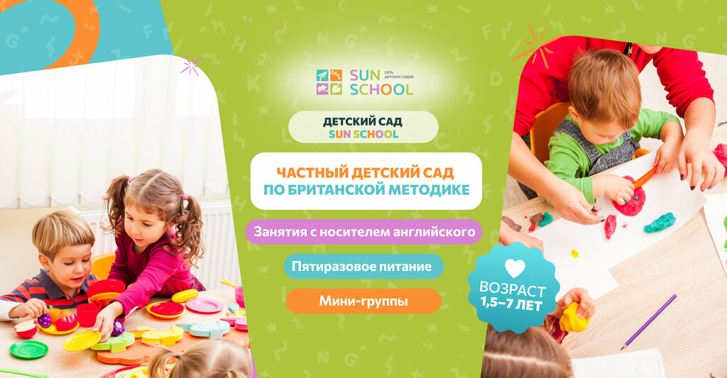 Anaokulları Sun School, Moskova, foto