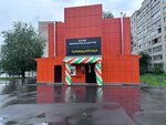 Шашлычный дворик (Moskovskaya ulitsa No:136А), kafe  Şçolkovo'dan