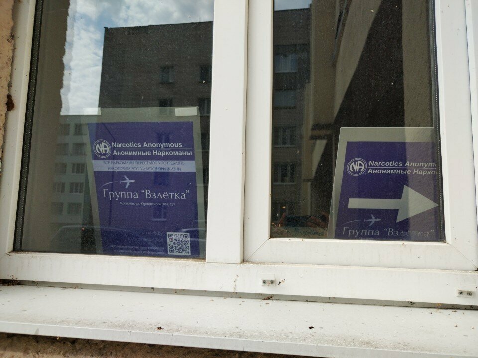 Sosyal grup Анонимные Наркоманы, Moguilev, foto
