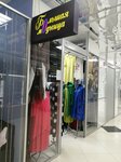 Большая модница (Prytyckaga Street No:29), büyük beden mağazaları  Minsk'ten