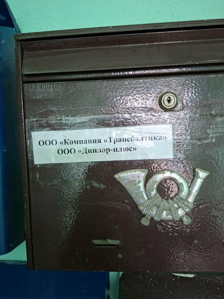 Yönetim ofisi Диплор-плюс, Kaliningrad, foto