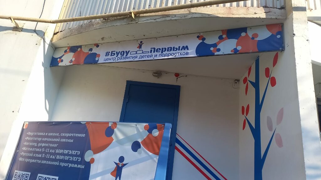Çocuk gelişim merkezleri Буду Первым, Lipetsk, foto