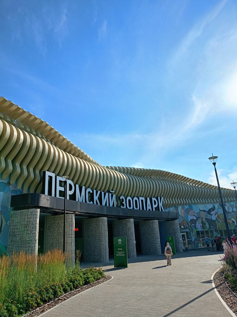 Hayvanat bahçeleri Perm Zoo, Perm, foto