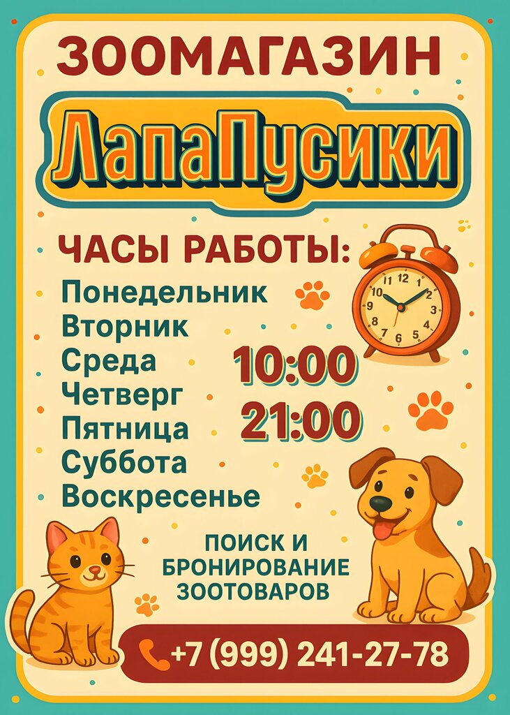 Petshop ЛапаПусики, Saint‑Petersburg, foto