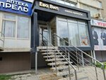 Эпиляция, депиляция (prospekt Entuziastov No:34/40), epilasyon  Saratov'dan