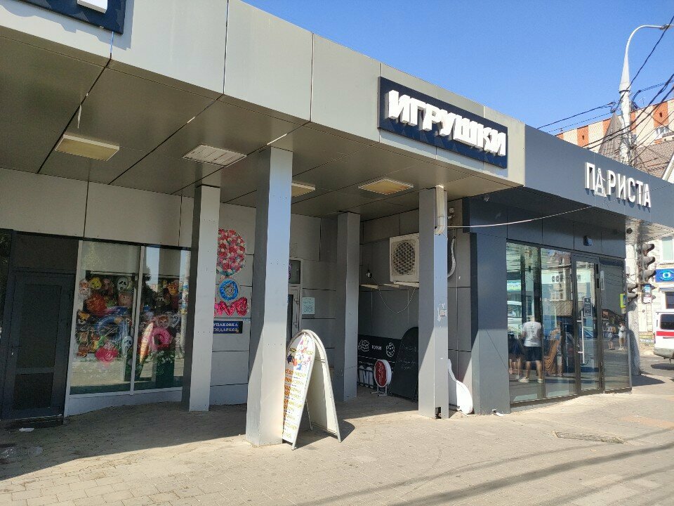 Çocuk oyunları ve oyuncakları Детские игры и игрушки, Krasnodar, foto