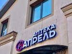 Апрель (ulitsa Yevseyeva No:4), eczaneler  Mamonovo'dan