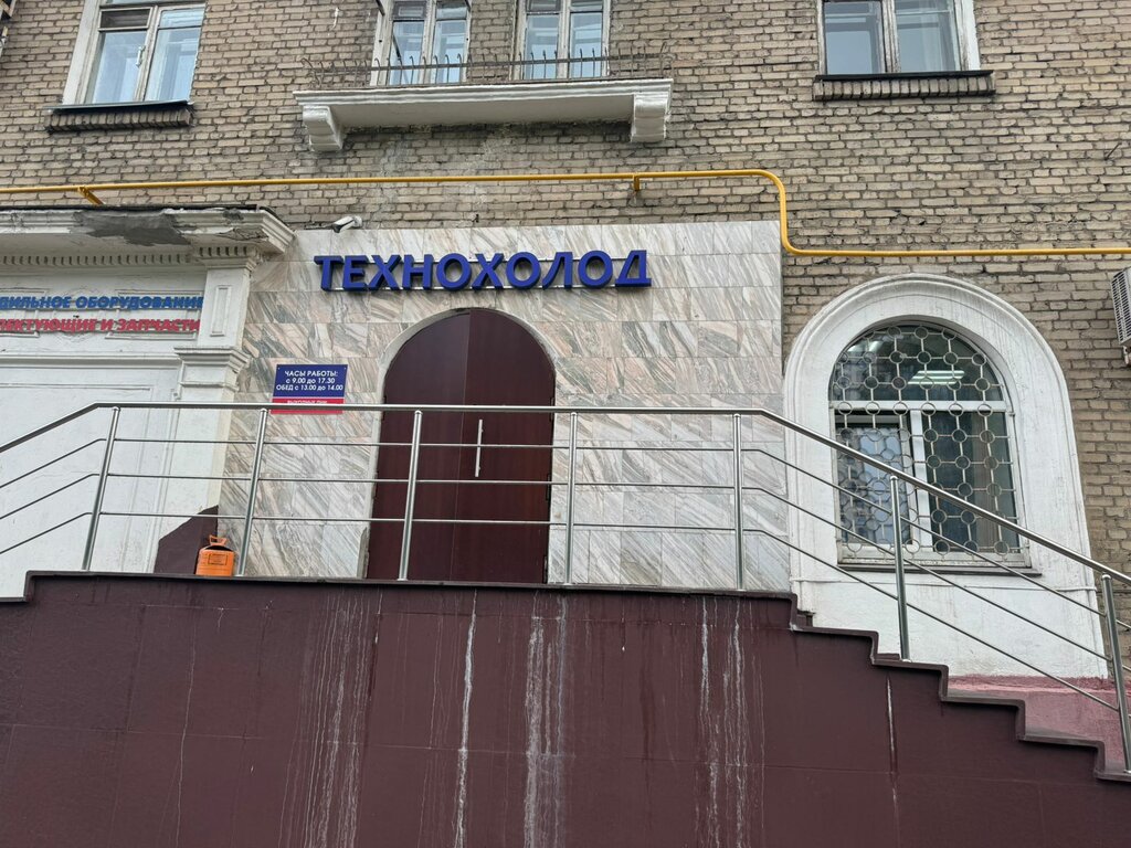 Beyaz eşya mağazaları Холодильное оборудование, Moskova, foto