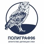 Polygraph96 (Lunacharskogo Street No:215/2), yalan makinesi testi  Yekaterinburg'dan