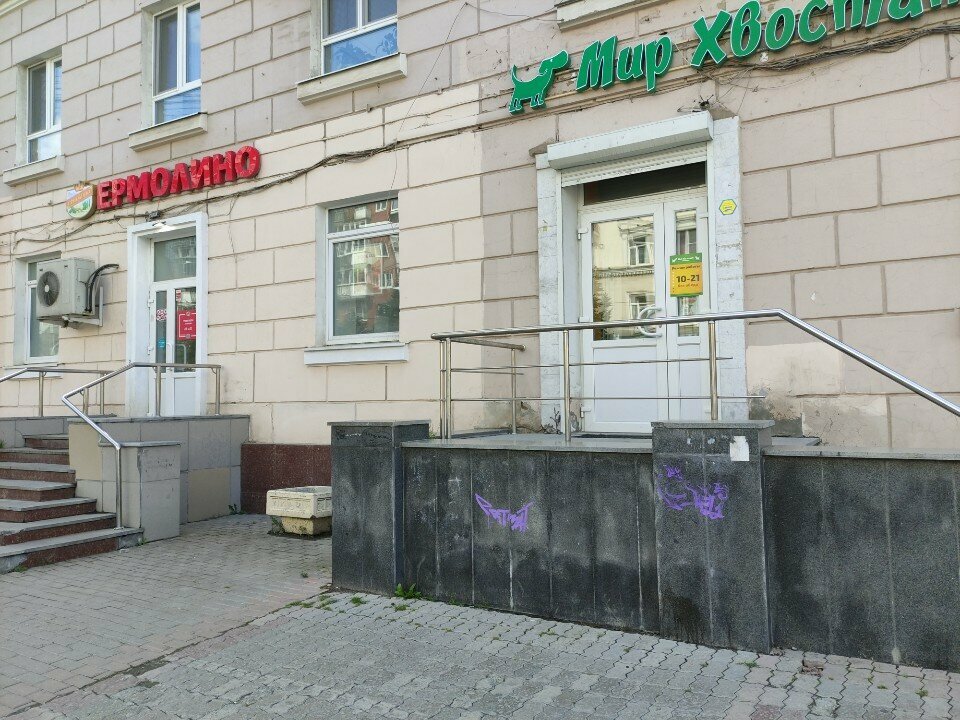 Petshop Mir khvostatykh, Yekaterinburg, foto