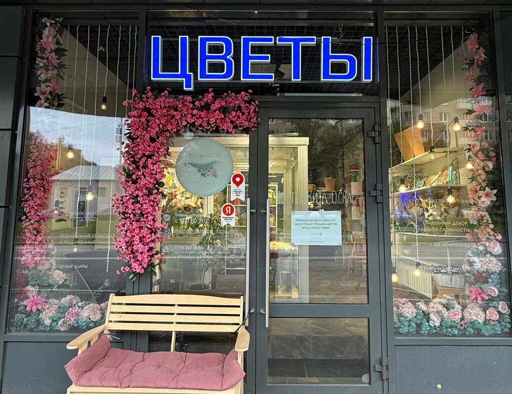 Çiçekçiler Oscar Whale Flowers, Moskova, foto