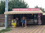 Дары Кубани и Абхазии (Uritskogo Street No:40В, mikrorayon Nizhneimeretinskaya Bukhta, Urban-Type Settlement of Sirius), manavlar  Krasnodarski krayından