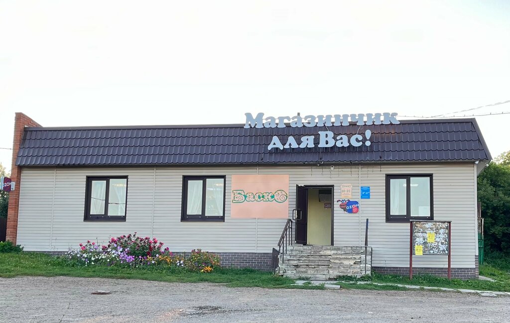 Teslimat noktası Ozon, Udmurtiya, foto