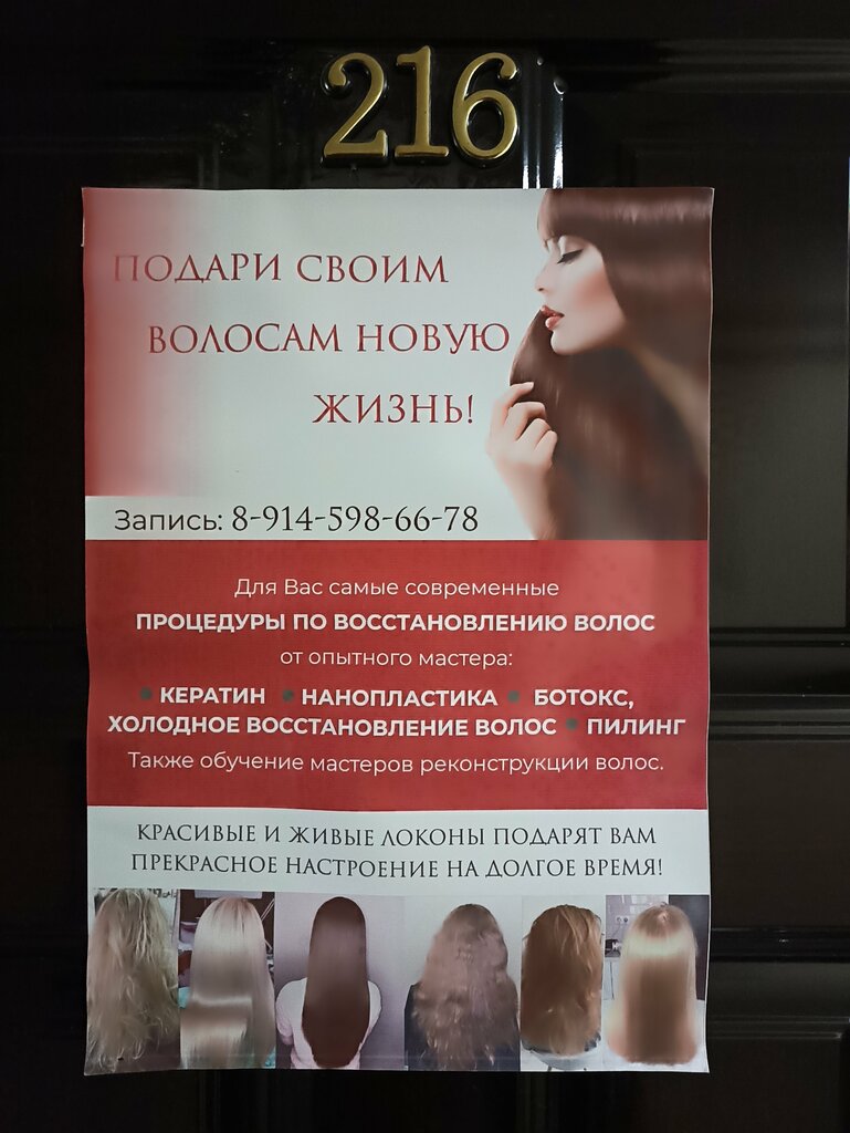 Güzellik salonu Процедуры по восстановлению волос, Tynda, foto