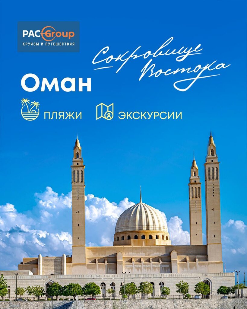 Seyahat acenteleri Pac Group, Moskova, foto