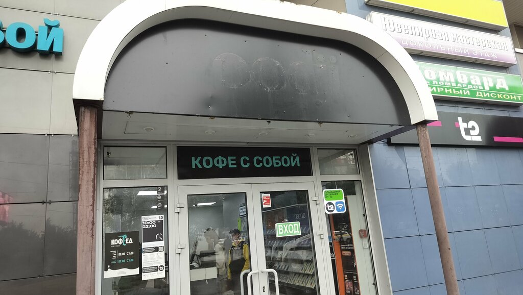 GSM operatörleri T2, Şçolkovo, foto