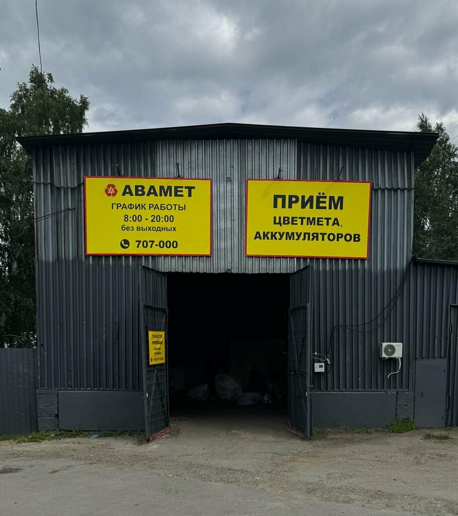 Yönetim ofisi Авамет, Tiumen, foto