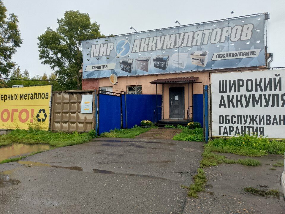Akümülatör ve şarj cihazları Мир аккумуляторов, Abakan, foto