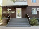 Кадастровый центр (улица Крупской No:60А), lisanslı harita kadastro büroları  Yevpatorya'dan