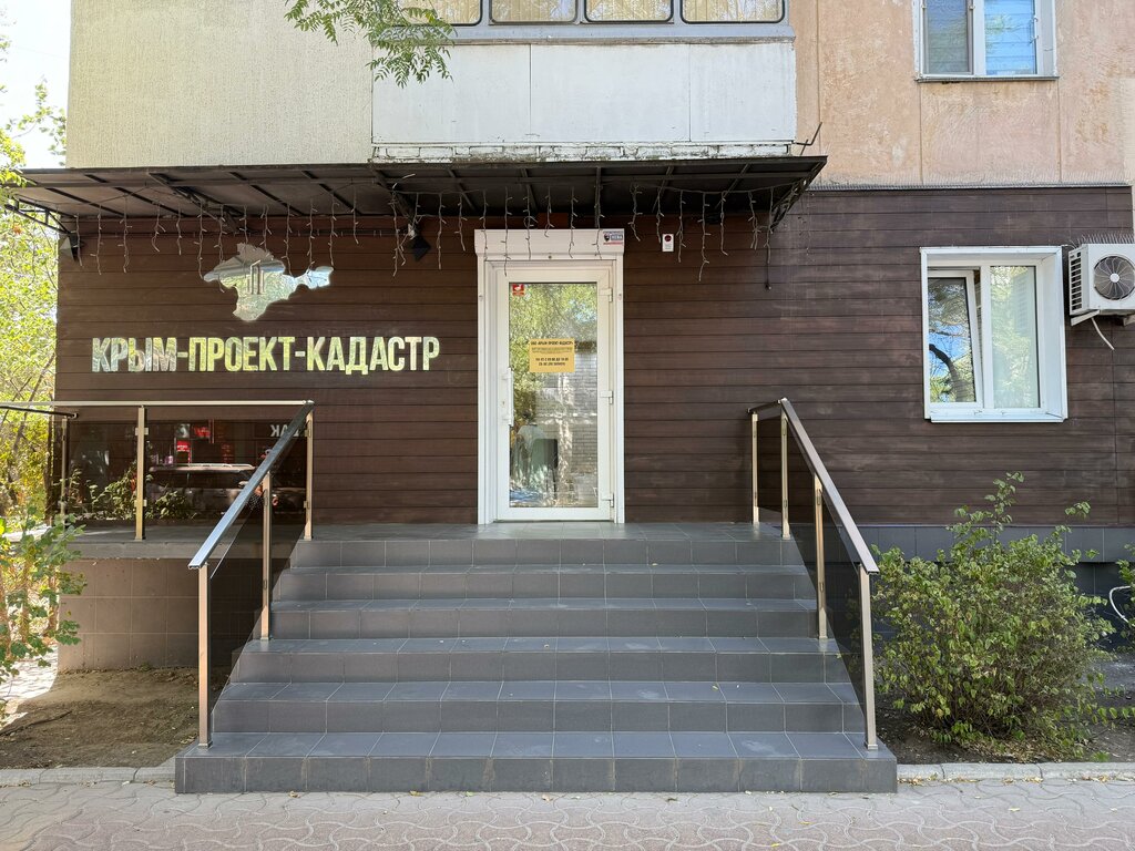 Lisanslı harita kadastro büroları Кадастровый центр, Yevpatorya, foto