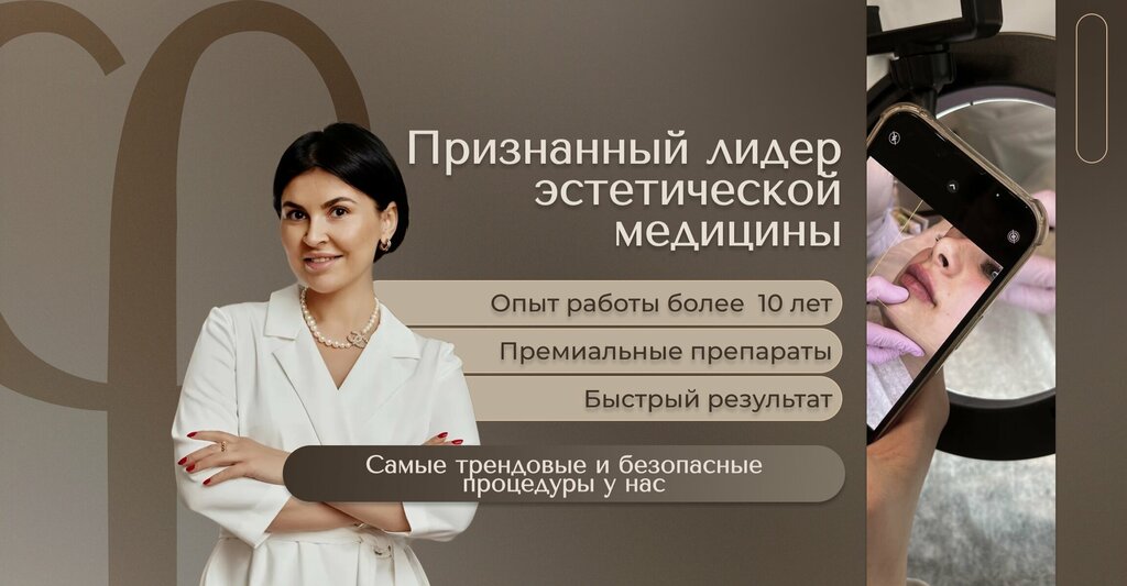 Kozmetoloji, kozmetik salonları Dr. Sobol, Moskova, foto