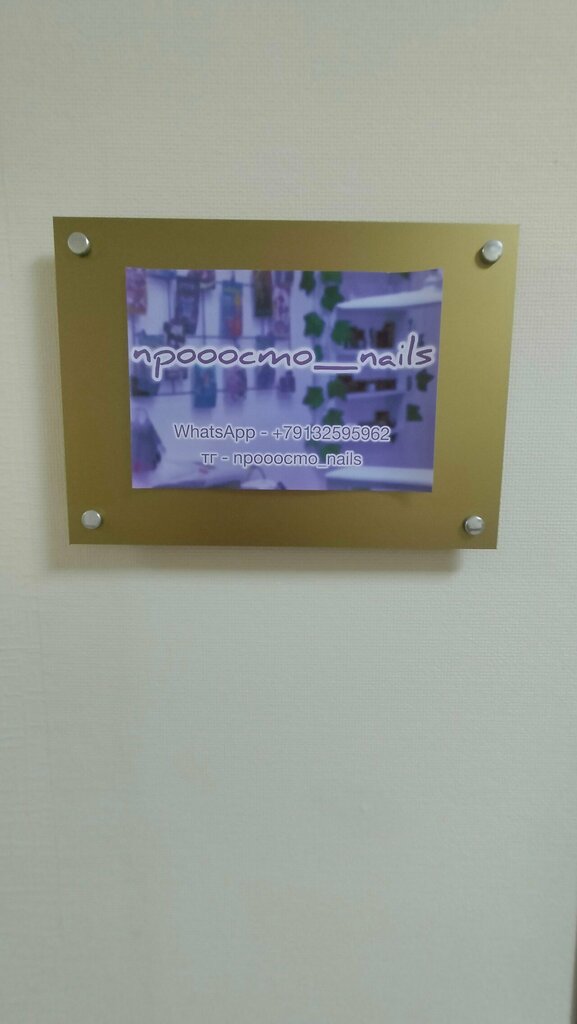 Manikür-pedikür Прооосто nails, Barnaul, foto