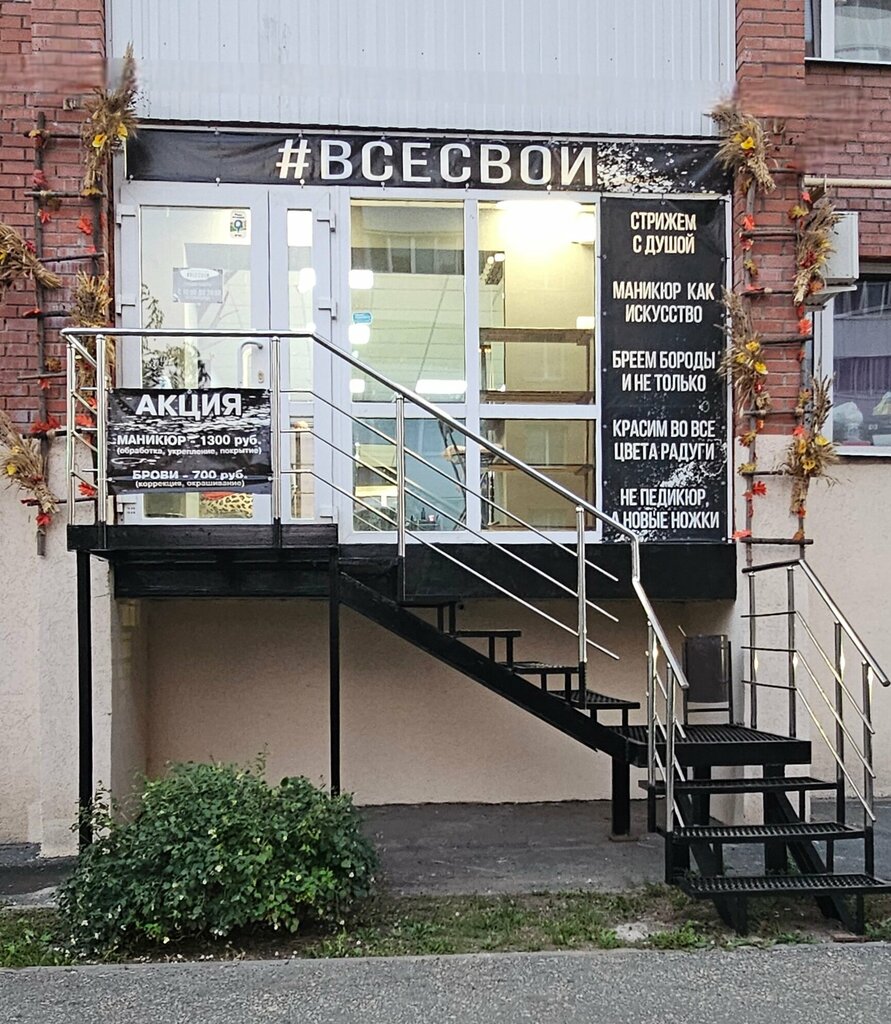 Güzellik salonu Vse svoi, Samara, foto