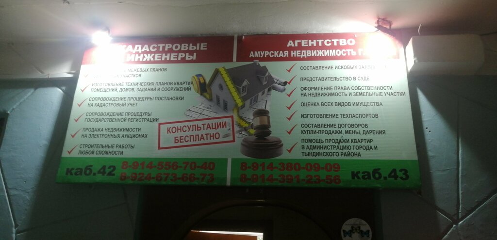 Lisanslı harita kadastro büroları Кадастровые инженеры, Tynda, foto