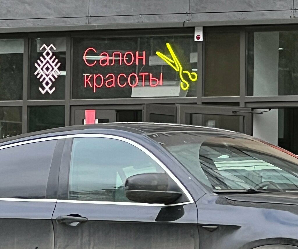 Güzellik salonu Сила красоты, Perm, foto