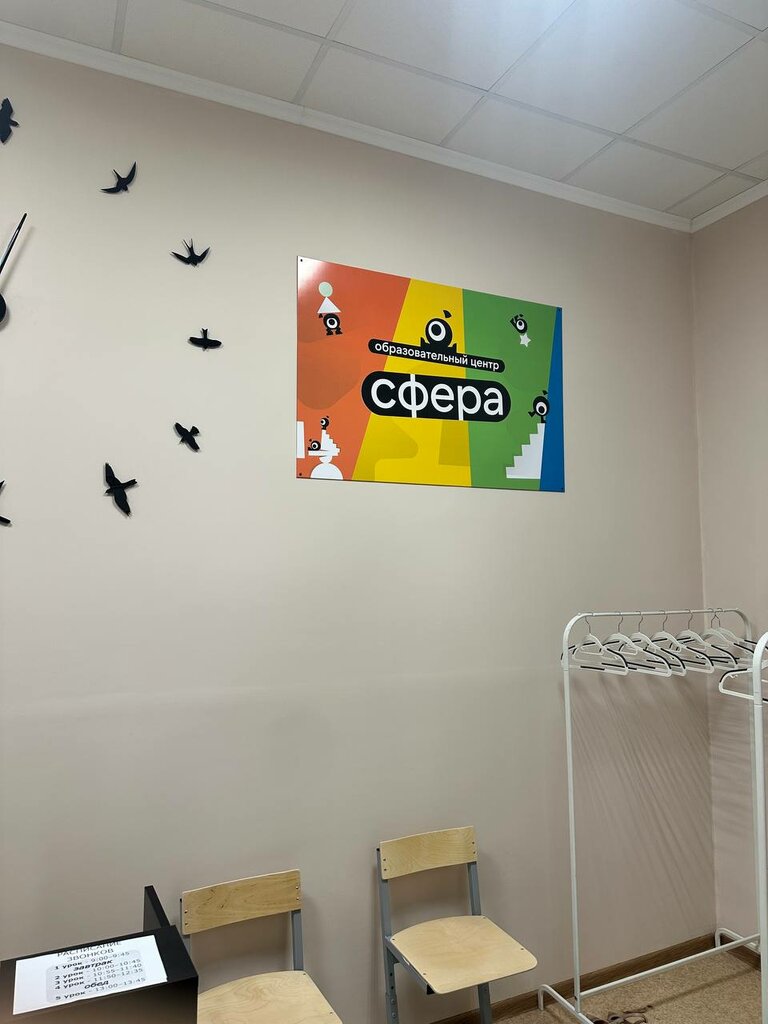 Eğitim merkezleri Sphere, Ramenskoye, foto