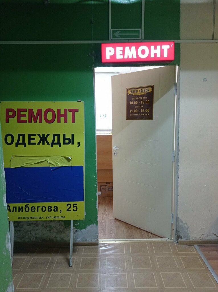 Terziler Ремонт одежды, Minsk, foto