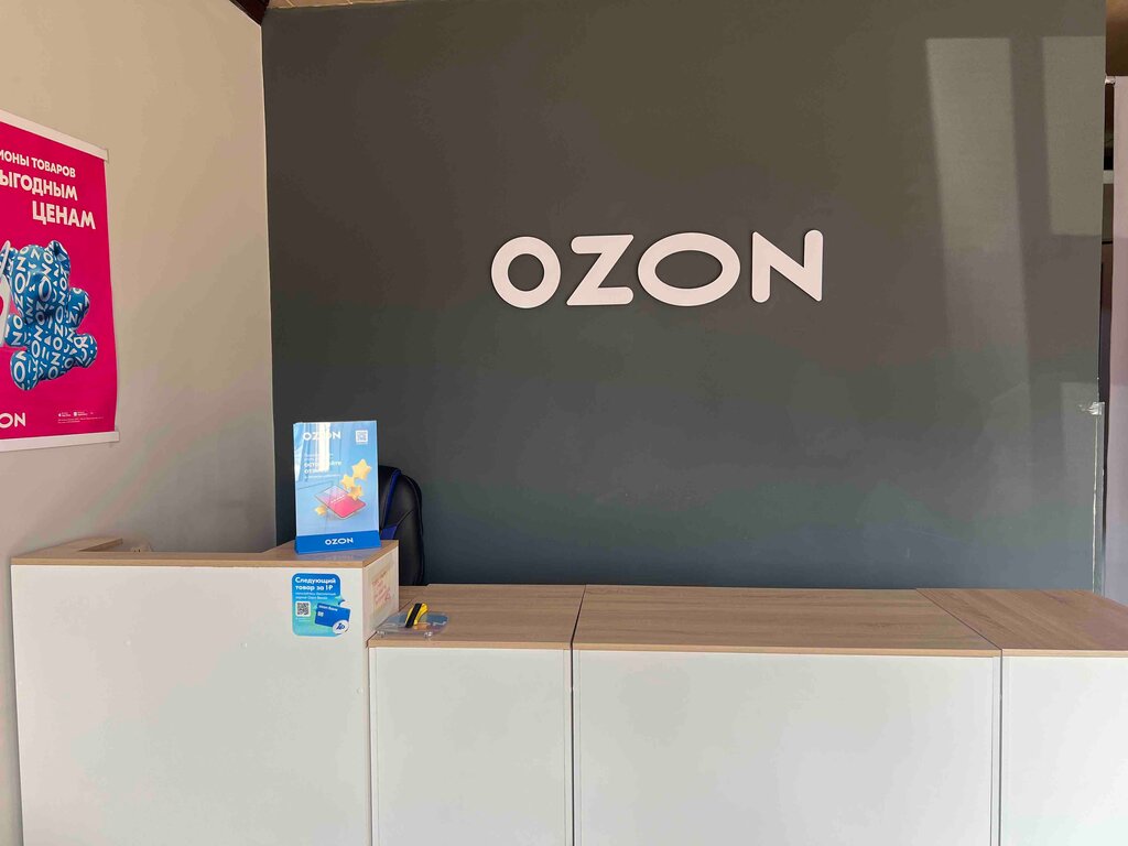 Teslimat noktası Ozon, Urus‑Martan, foto